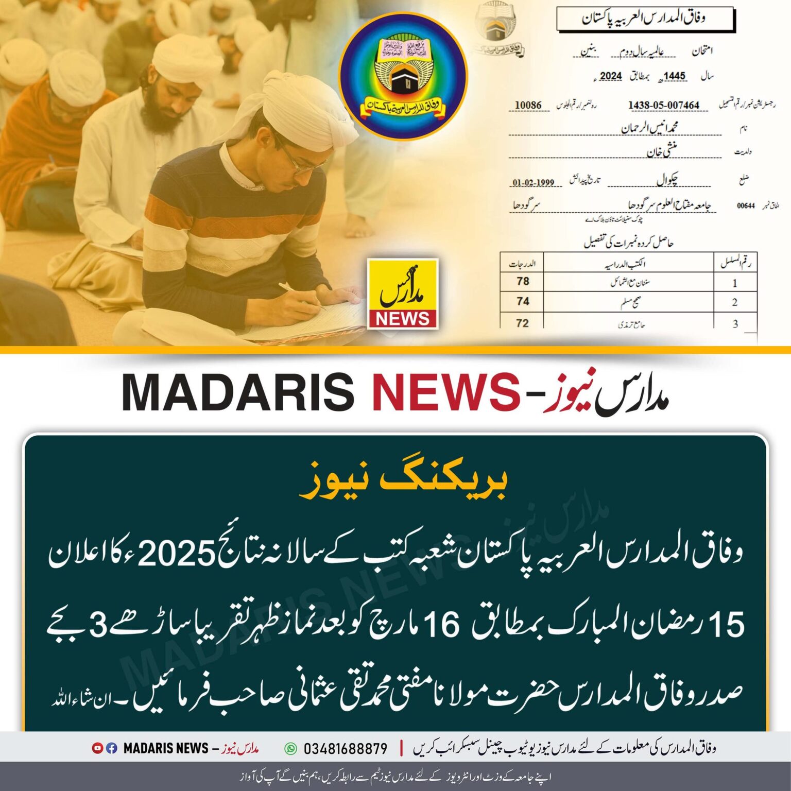 Wifaq Ul Madaris Result 2025 1446 Hijri Download [ Link ]